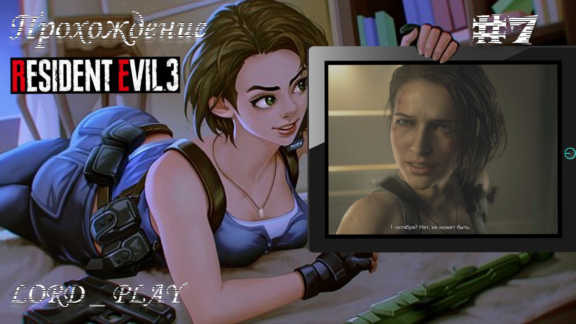 УРА, ДЖИЛЛ ВОСКРЕСЛА ► RESIDENT EVIL 3 Прохождение #7
