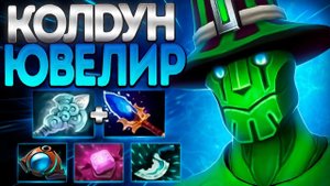РУБИК КОЛДУН ЮВЕЛИР? ПАЛЬЦЫ ДО ШНУРАRUBICK DOTA 2