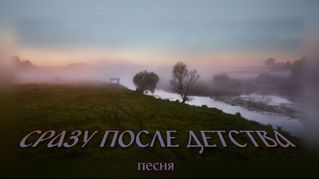 Елена Плотникова.  Сразу после детства.mp4