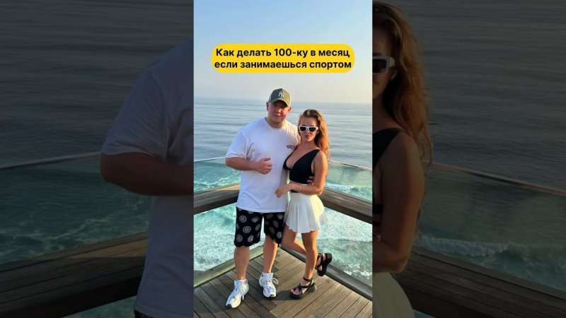 Как делать 100-ку в месяц, если занимаешься спортом