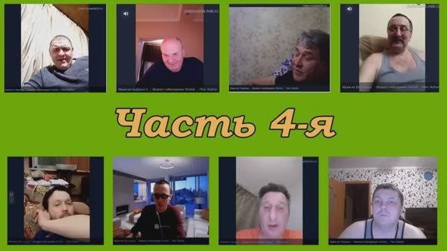 Палата №6 (часть 4)