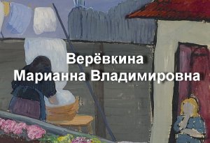 Верёвкина Марианна Владимировна Marianne von Werefkin  биография работы