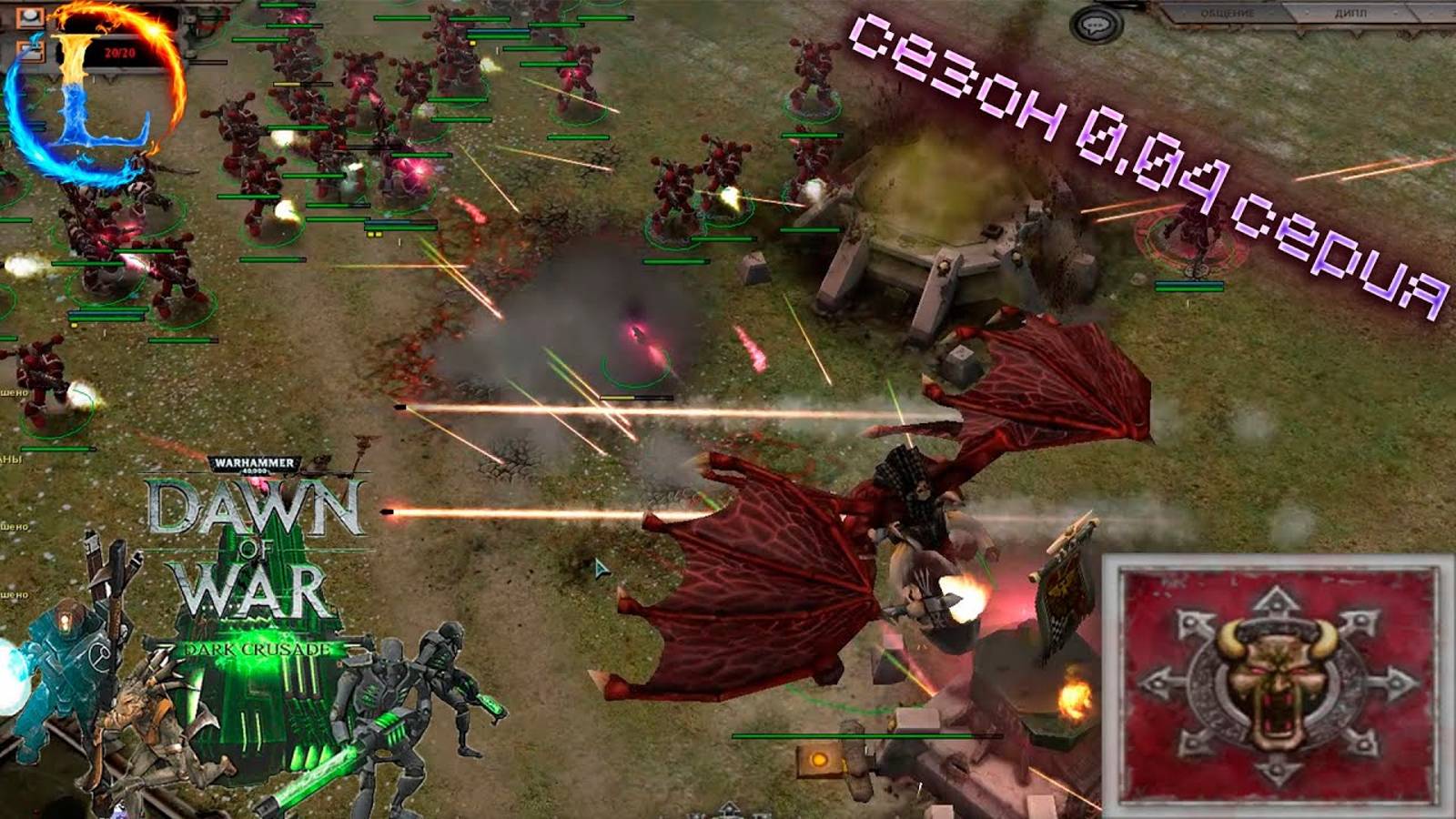 Против Гвардия Павонийский центр►Dawn of War Dark Crusade #4 Часть (Сторона хаоса)