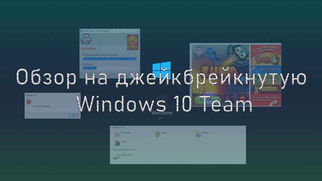 Обзор на джекбрейкнутого Windows 10 Team