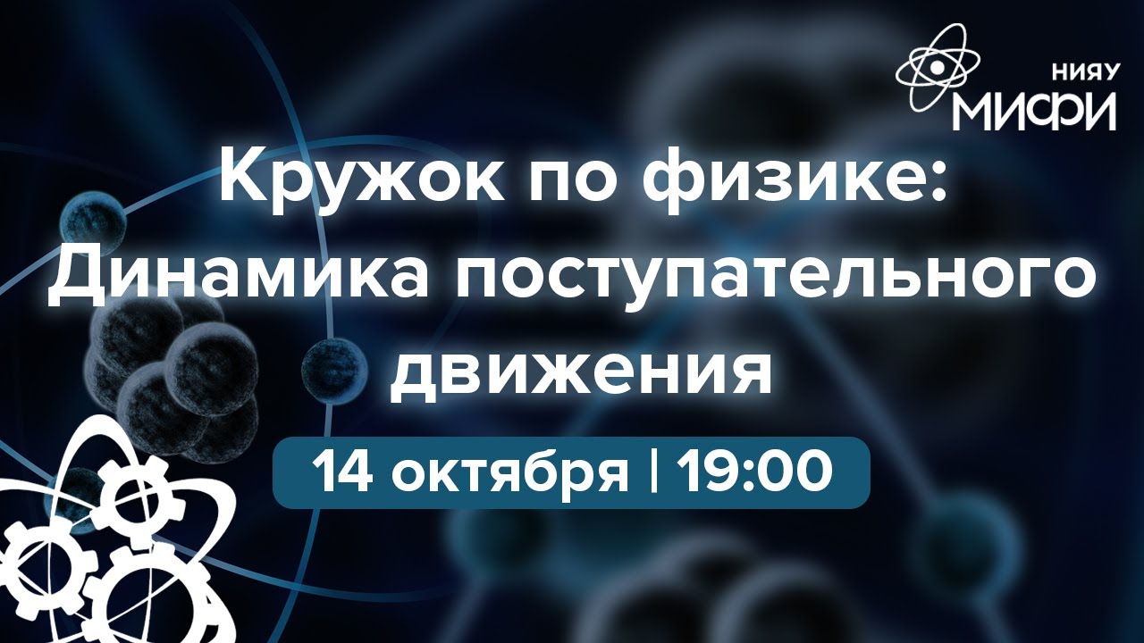 Физический кружок: Динамика | Третье занятие