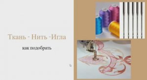 Технологии машинной вышивки. От чего зависит качество вышивки. 2024