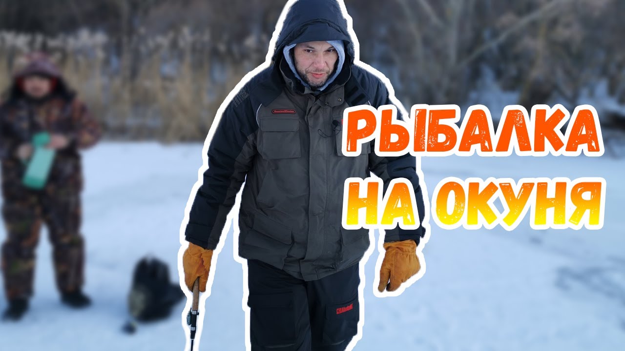Рыбалка на окуня у склонов зимнего леса.
