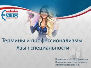 Открытый урок по дисциплине "Русский язык"