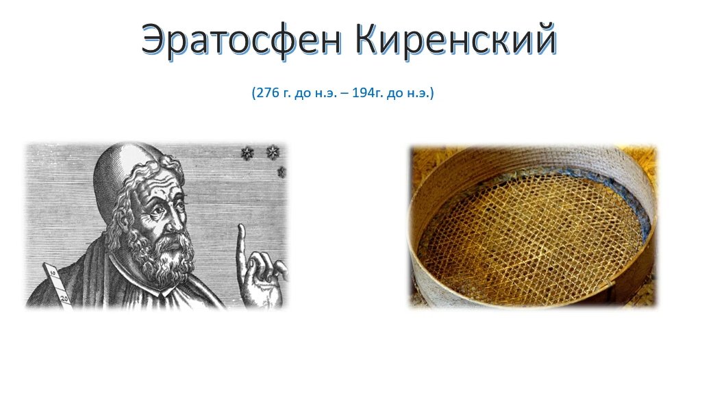Простые числа