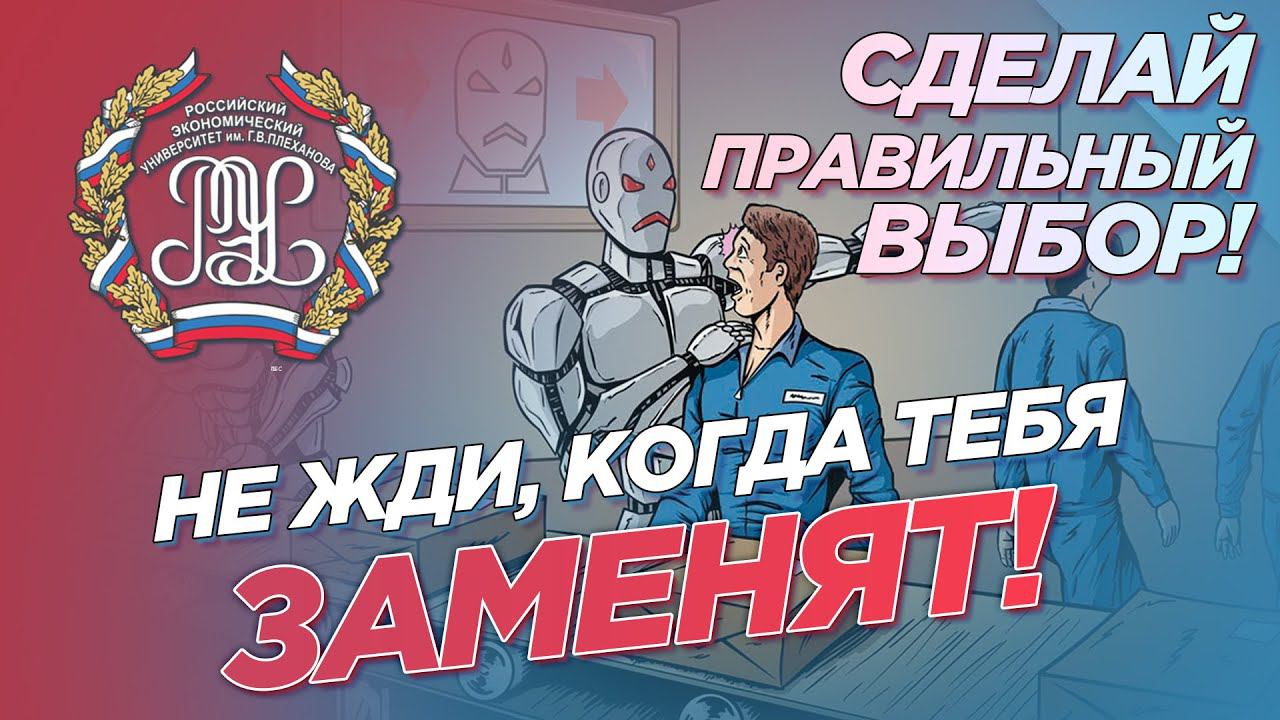 PRORECONE - РЭУ им. Г. В. Плеханова 2020 -ФЭТТ