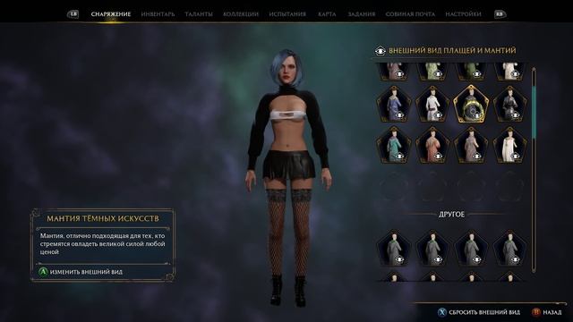 Hogwarts Legacy Моды на лучший шмотки в игре.