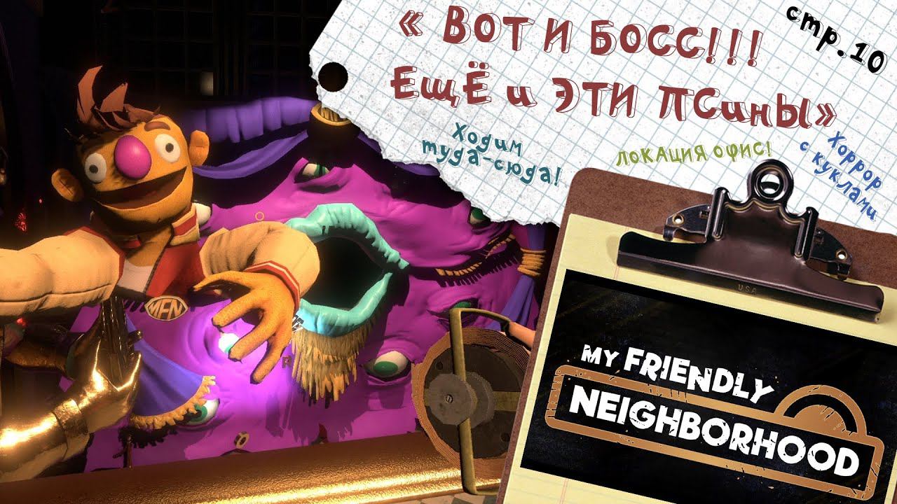 My Friendly Neighborhood ► Крупный босс и ХВОСТЫ ► 10