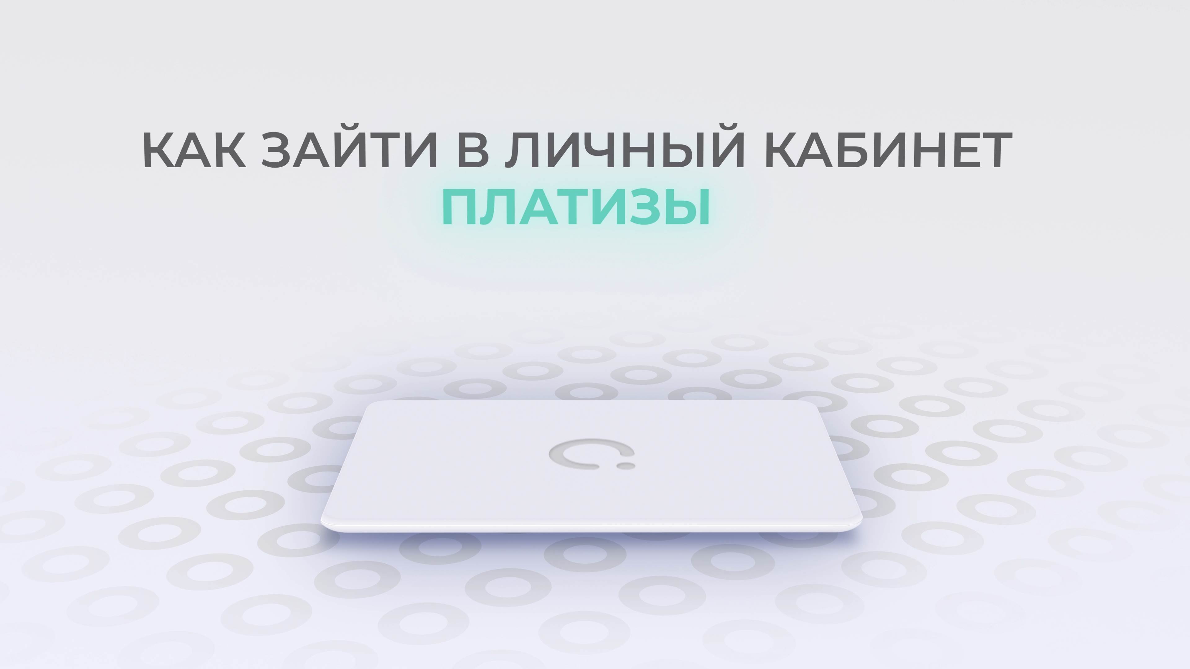 Platiza: Как войти в личный кабинет? | Как восстановить пароль?