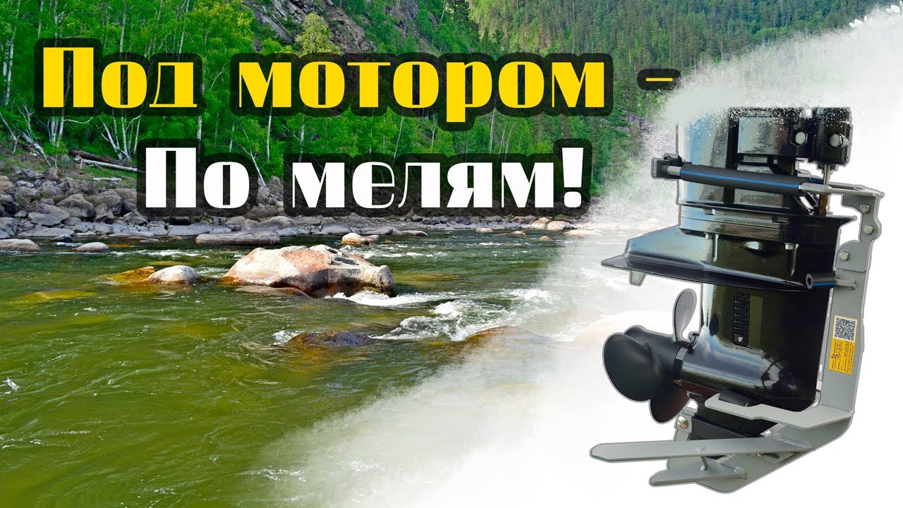 Защита винта и редуктора лодочного мотора торговой марки Prop Protect - жесткое испытание
