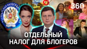 Как обложить Ксению Собчак и появится ли в России отдельный налог на блогеров? Гурьянова. Епишин