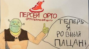 Теперь я ровный пацан! С ортопедическими кроссовками Персей 👣