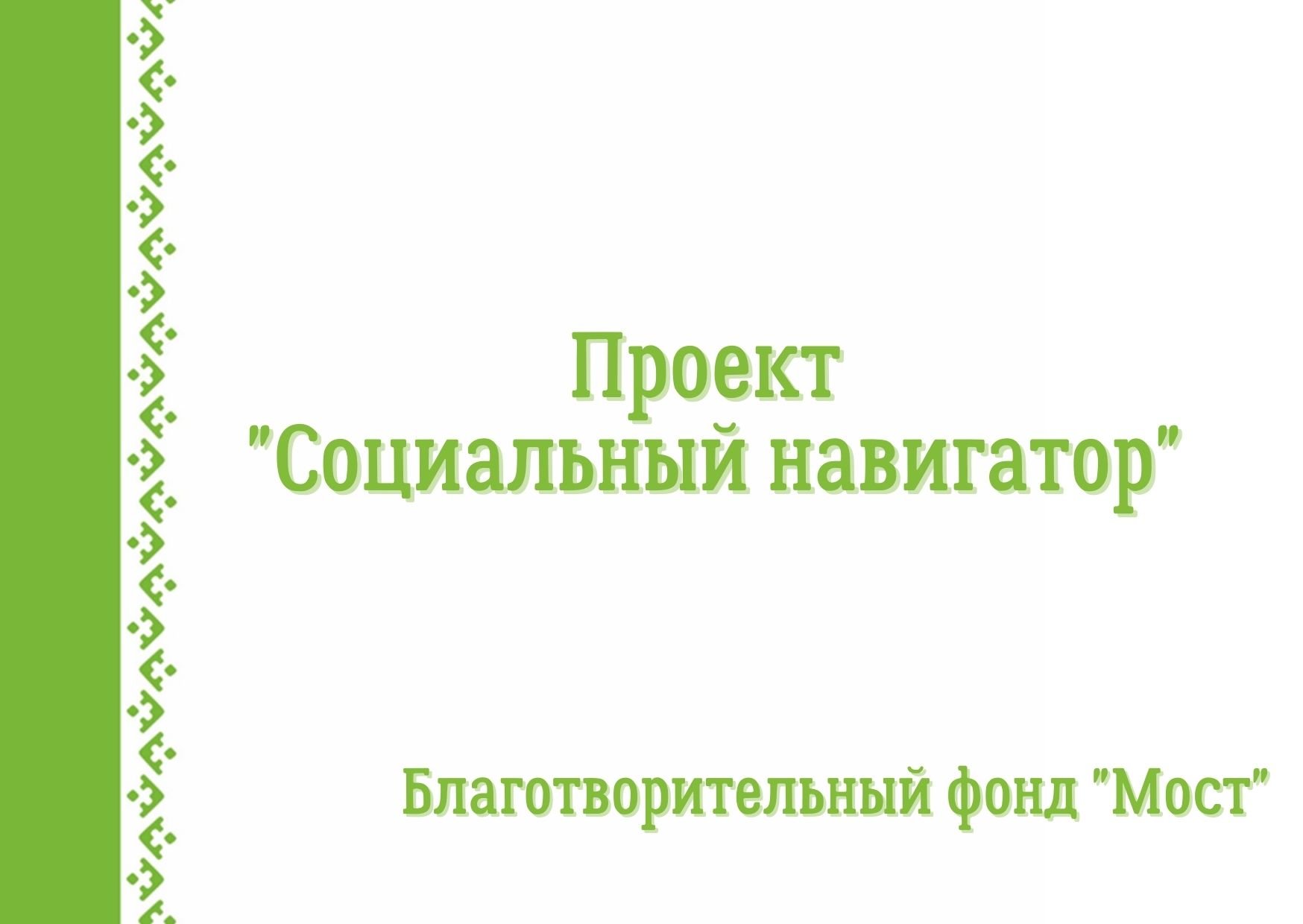 XII Всероссийский форум _Вместе - ради детей!