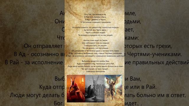 Есть Рай, Чистилище и Ад.. #стихи #поэзия #ад #рай