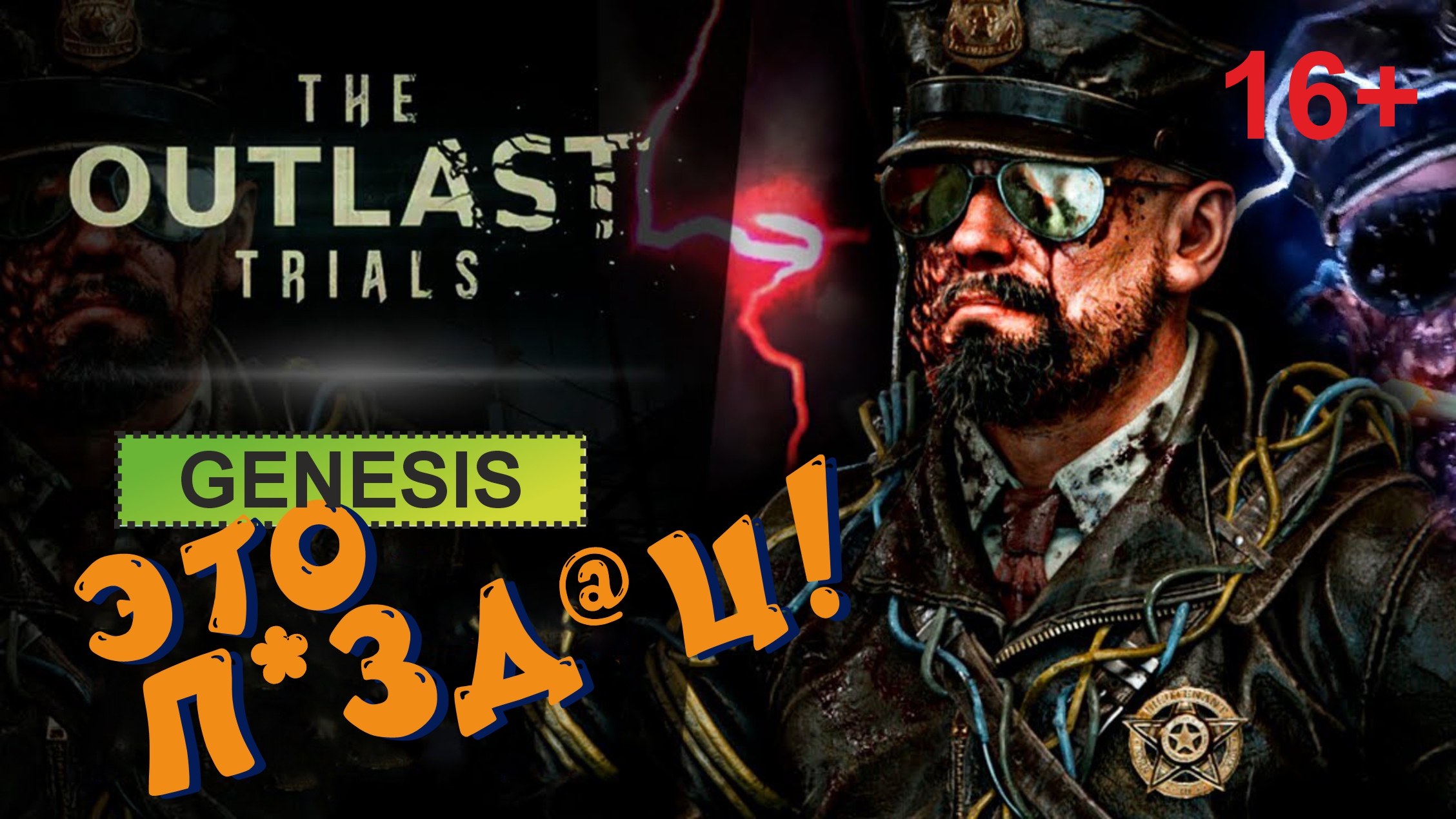 OUTLAST TRIALS - ФИНАЛ _ ИСТИННАЯ КОНЦОВКА | ПЕРЕРОЖДЕНИЕ