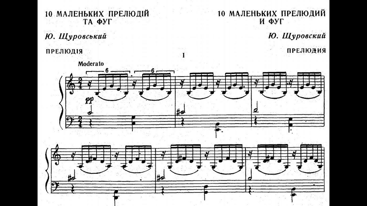 Юрий Щуровский / Yury Shchurovsky - 10 маленьких прелюдий и фуг (10 Little Preludes and Fugues)