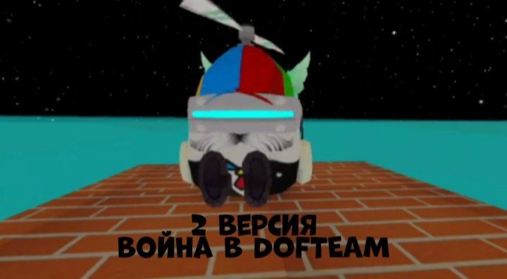 2 версия Война в DOFTEAM | Micha31k chicken gun