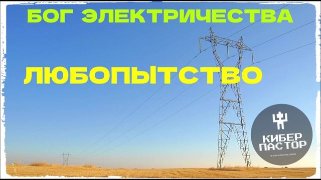 Кибер театр Белгород. Мюзикл БОГ ЭЛЕКТРИЧЕСТВА. Концерты, ярмарки июль, август, сентябрь 2022