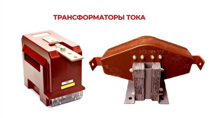 Измерительные трансформаторы тока. Типовые схемы соединения