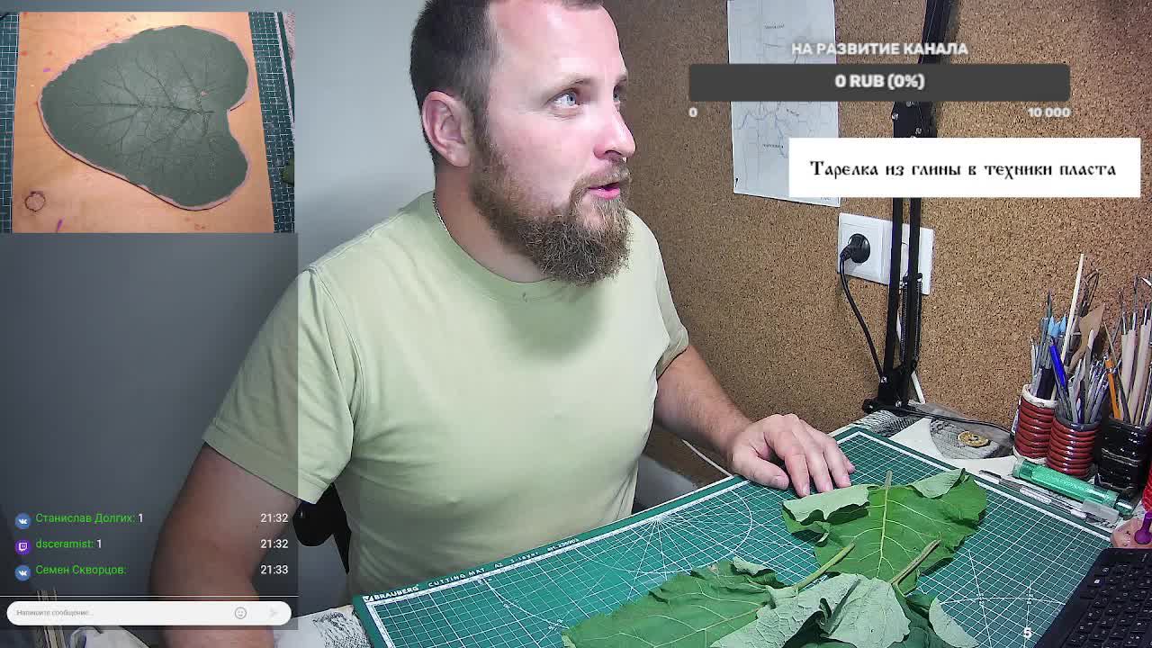 Творческий стрим