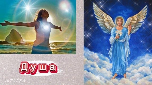 ?? АНГЕЛ -ХРАНИТЕЛЬ СОВЕТУЕТ...(Душа)