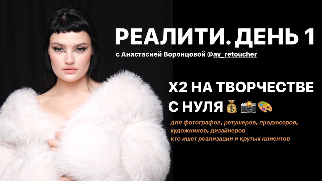 Реалити ДЕНЬ 1