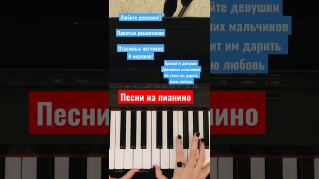 Любите девушки - Браво - песни на пианино