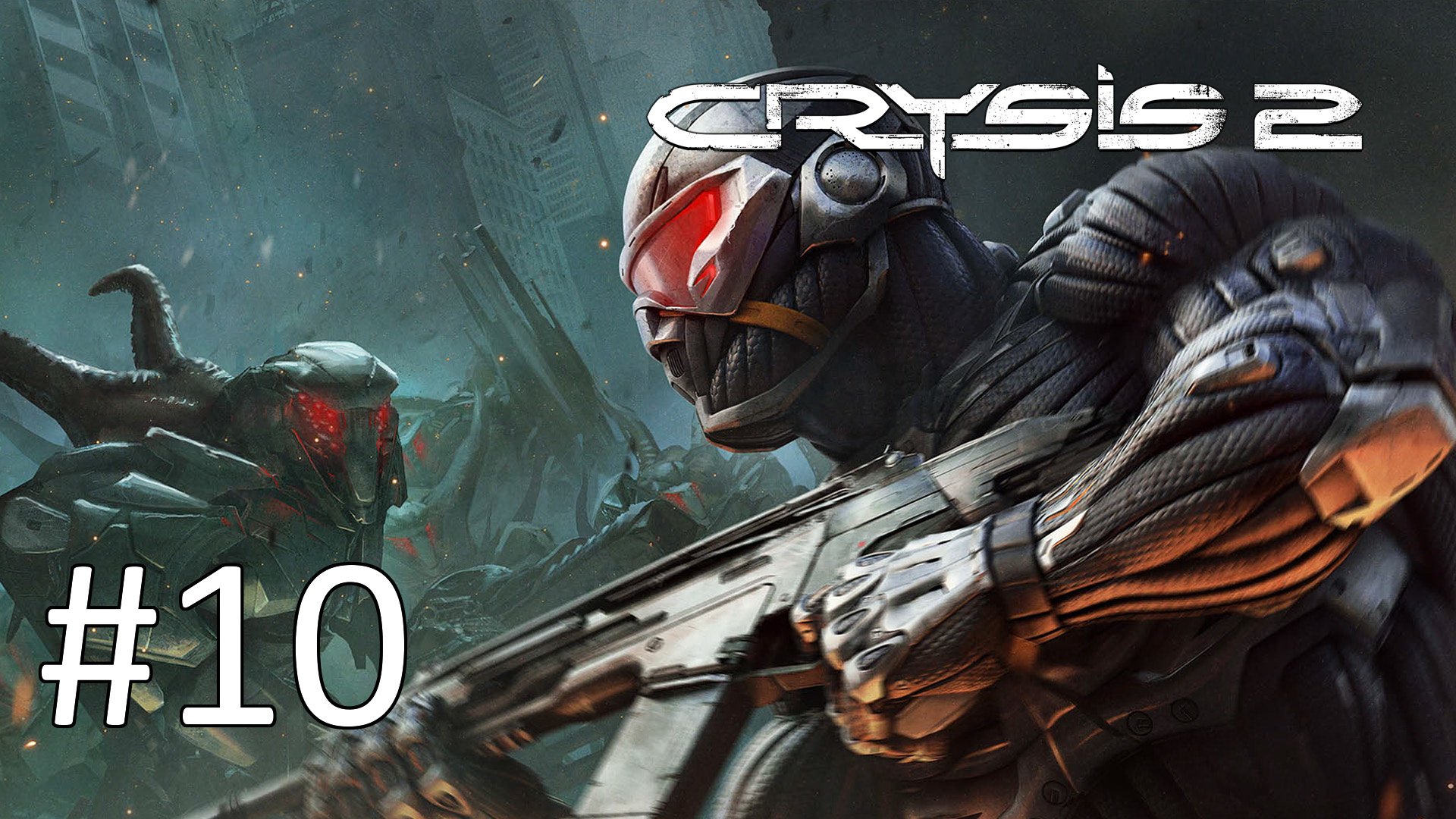 Прохождение Crysis 2 - Эпизод 10. Верность и смерть