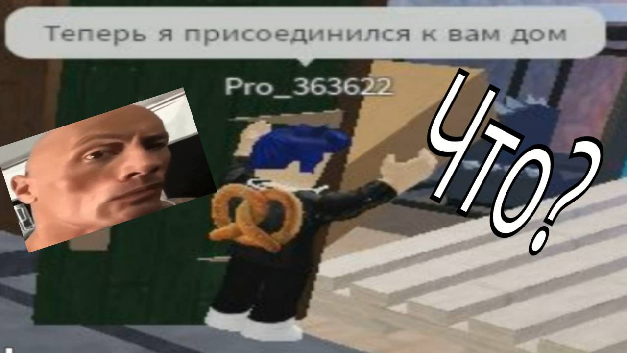 МЕМНЫЙ день | Roblox