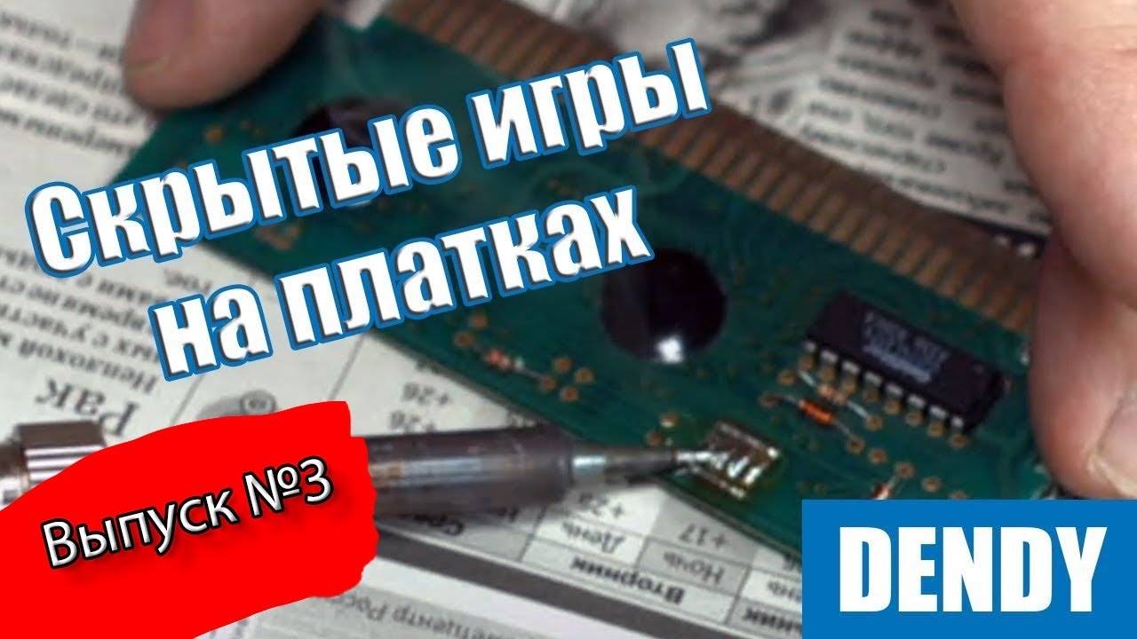 Скрытые игры на платках выпуск №3
