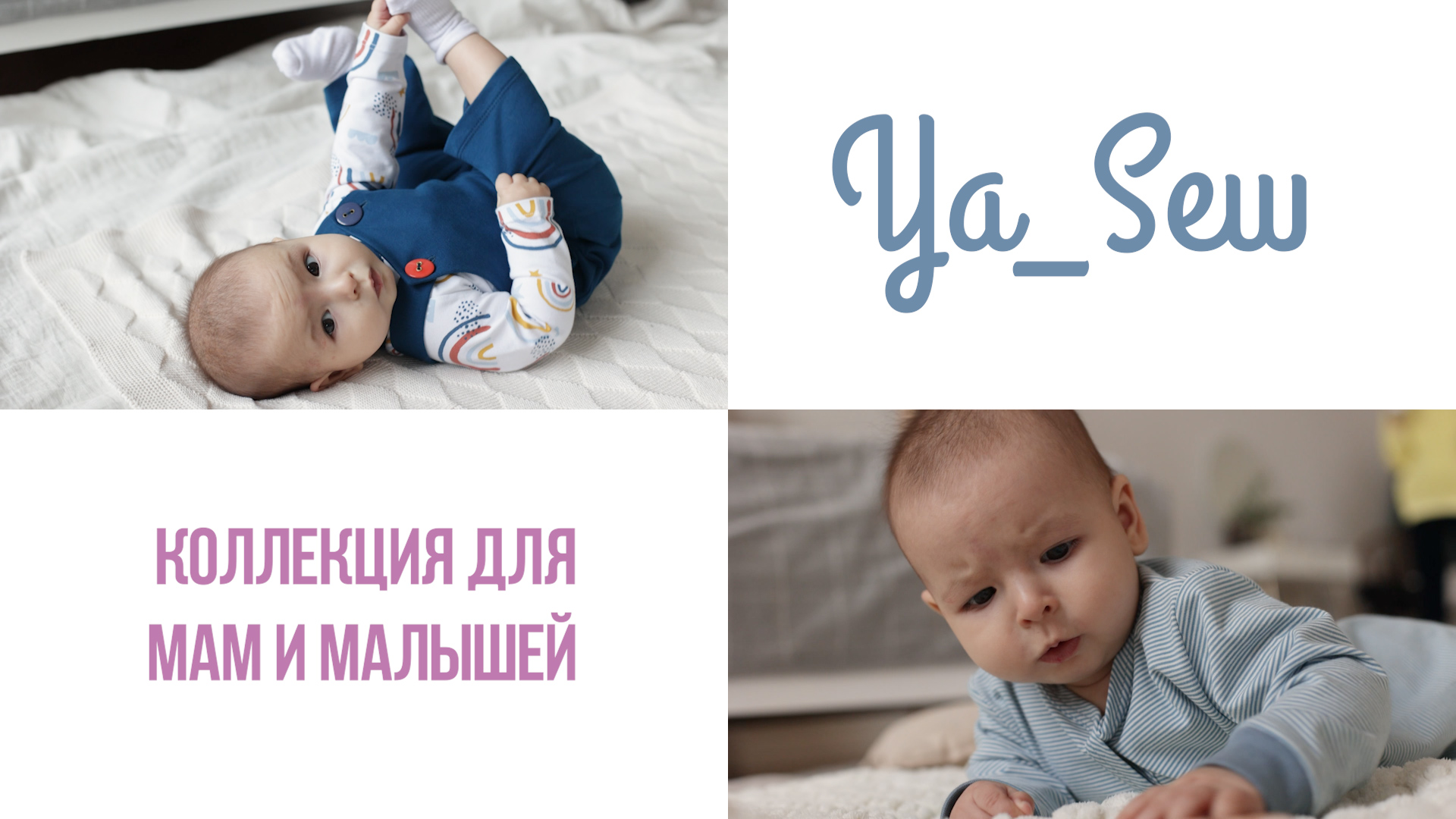 Анонс журнала Ya_Sew 1/2022 Спецвыпуск: одежда для беременных и новорождённых