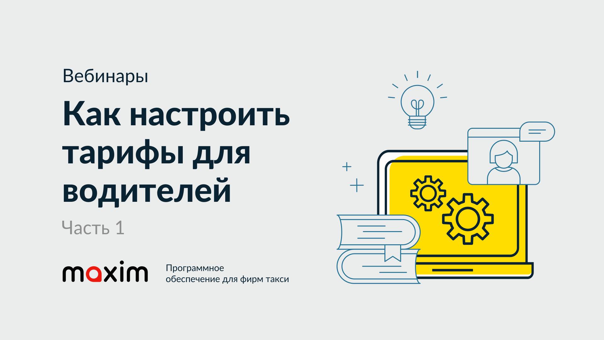 АИСТ. Настройка тарифа для водителей