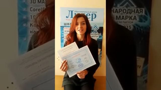 Курсы по окрашиванию и коррекции бровей и ресниц в Витебске. Отзыв слушательницы центра Лидер.