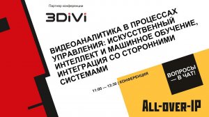 Видеоаналитика в процессах управления искусственный интеллект и машинное обучение интеграция со стор