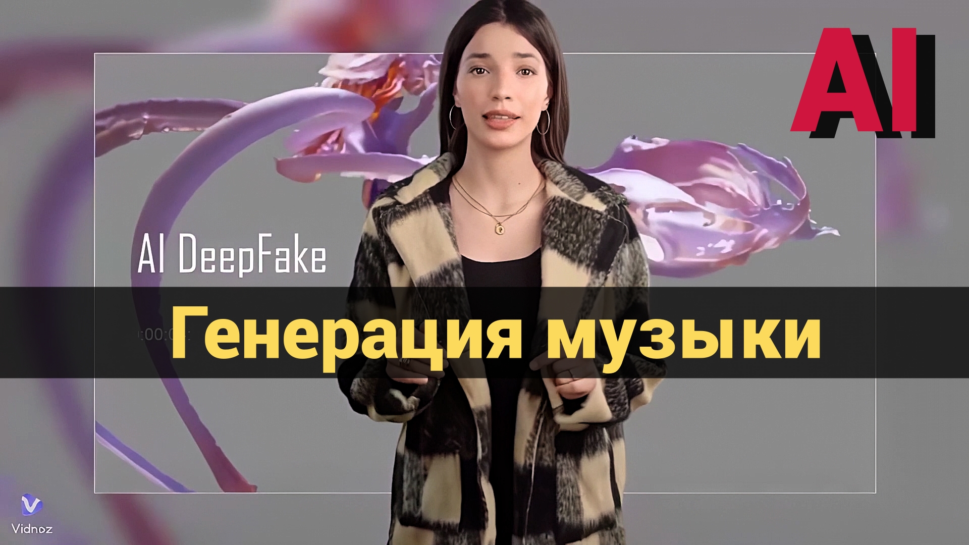 Бесплатная генерация музыки