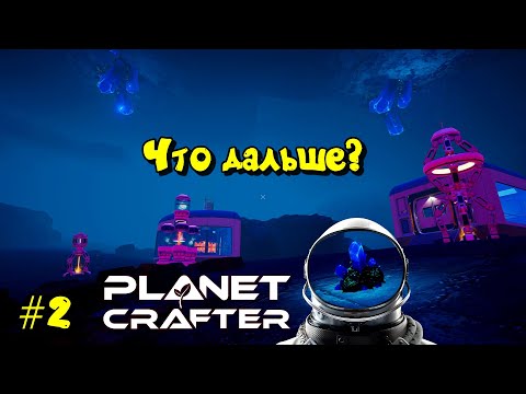 Терроформация в разгаре в The PLANET CRAFTER #2