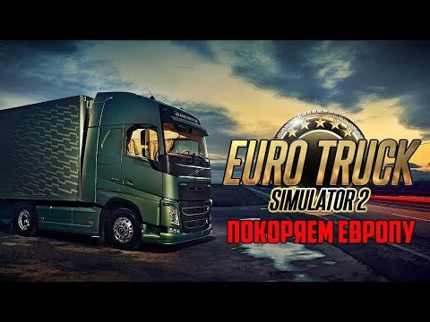 53 Euro truck simulator 2. Серия 2.