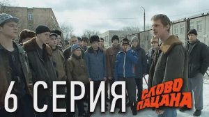 Слово пацана. Кровь на асфальте (2023) 6 серия