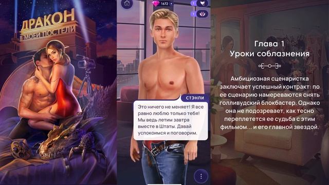 18+ ДРАКОН В МОЕЙ ПОСТЕЛИ _ СЕРИЯ 1 _ NOVELS