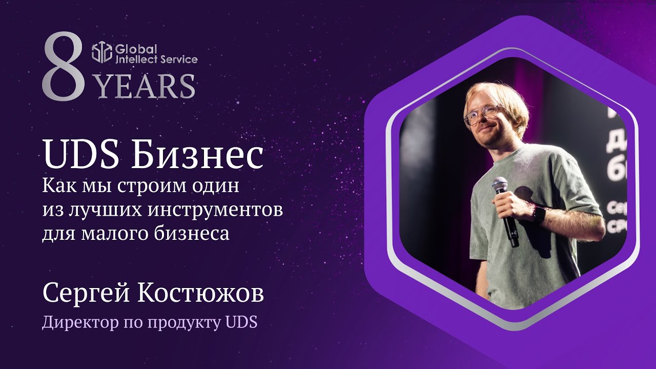 GIS | Сергей Костюжов — Как мы строим один из лучших инструментов для малого бизнеса?