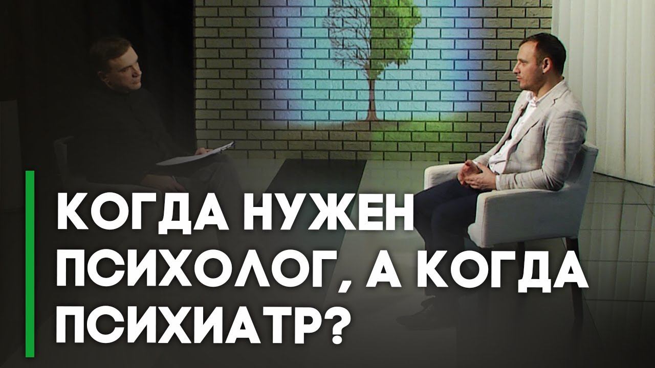 Психология и психиатрия: зачем знать разницу? | Контрасты души