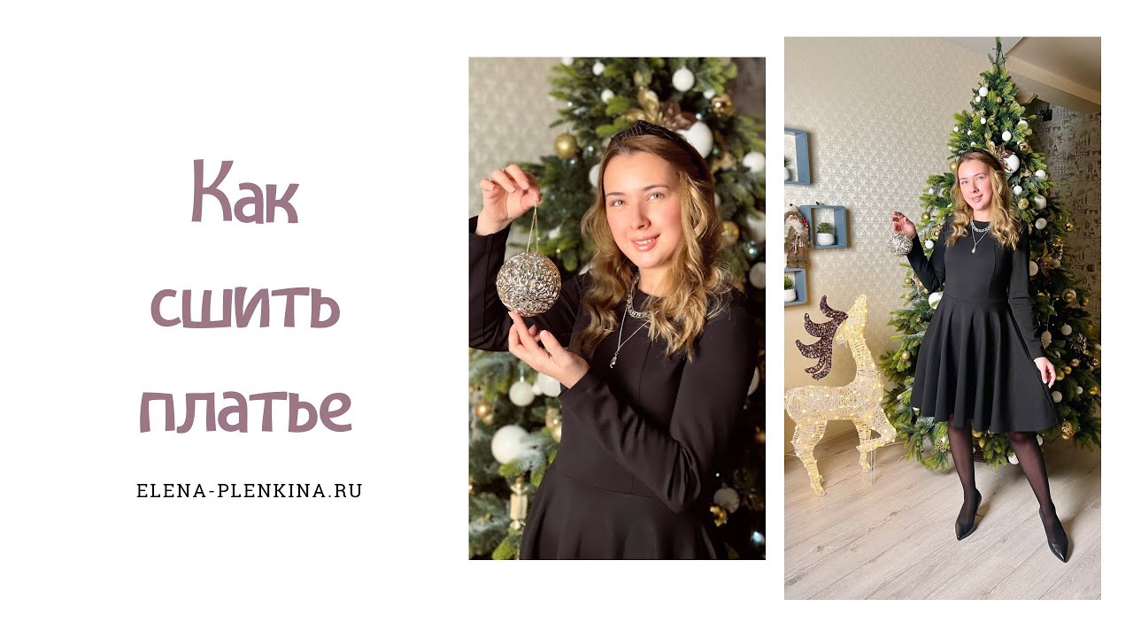 Как сшить трикотажное платье. Инструкция по пошиву платья "Анастасия"