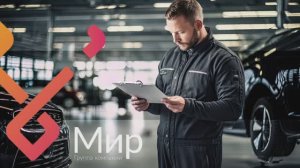 Презентация для ГК Мир