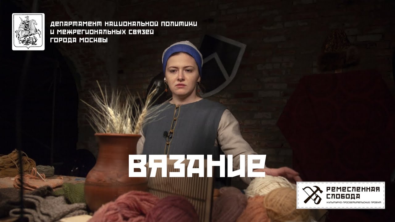 Вязание