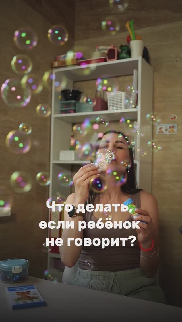 Ваш ребенок не говорит?