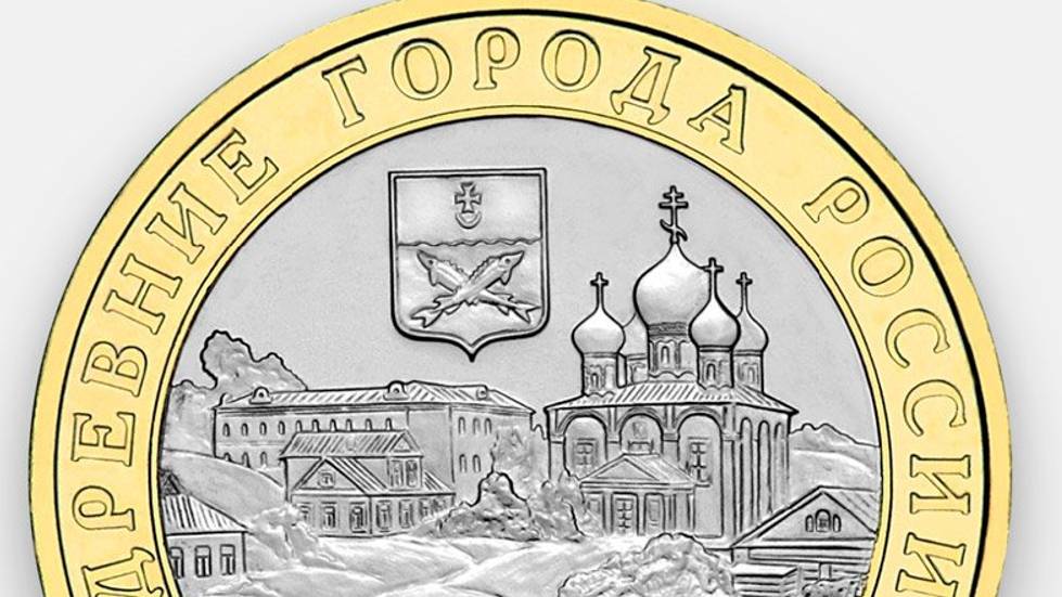 Россия 10 рублей, 2012 Белозерск, Вологодская область
